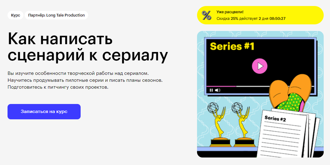 Как Написать Сценарий к Сериалу Обзор Курса Skillbox Отзывы