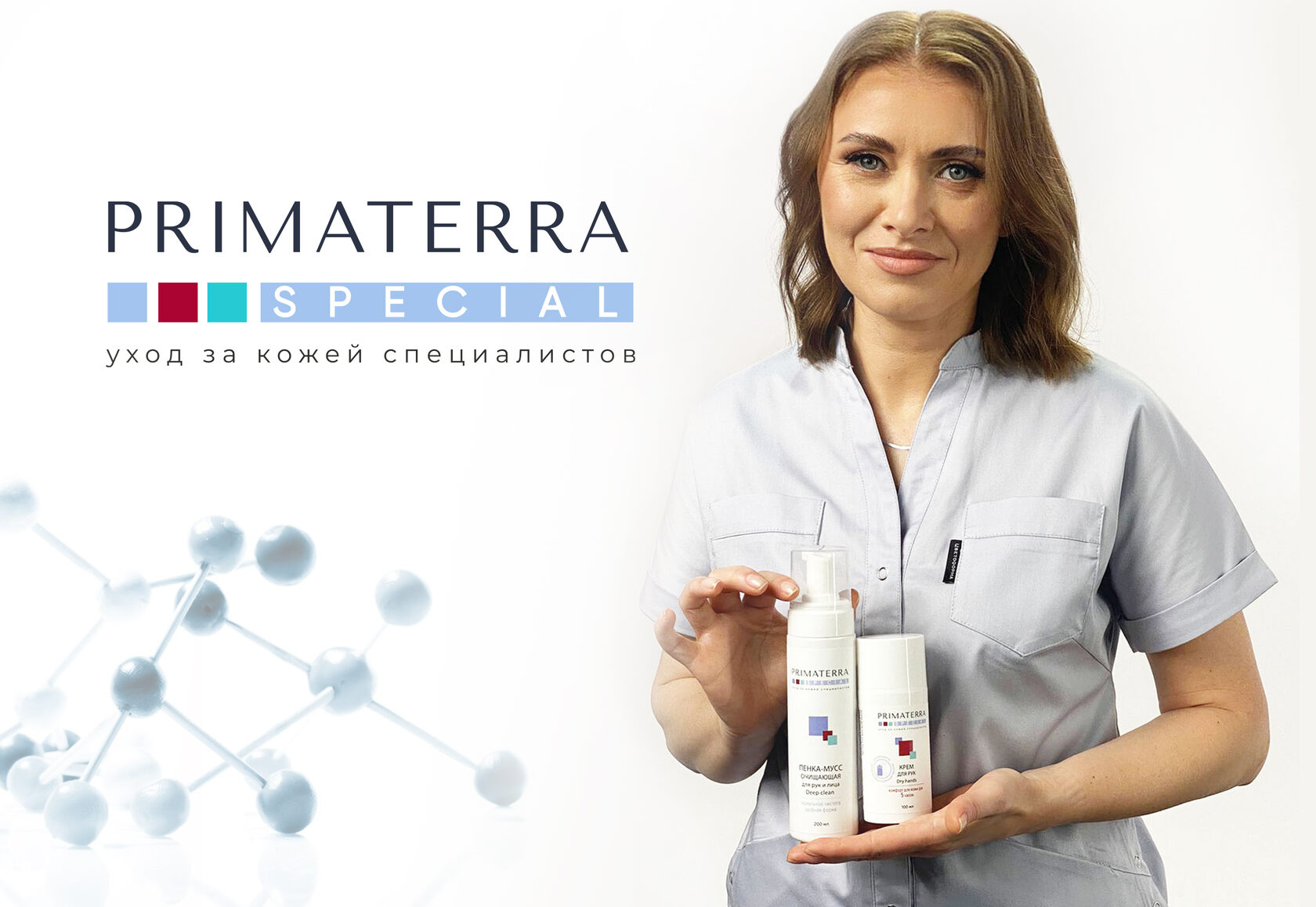 Primaterra Special комплексный уход за кожей специалистов