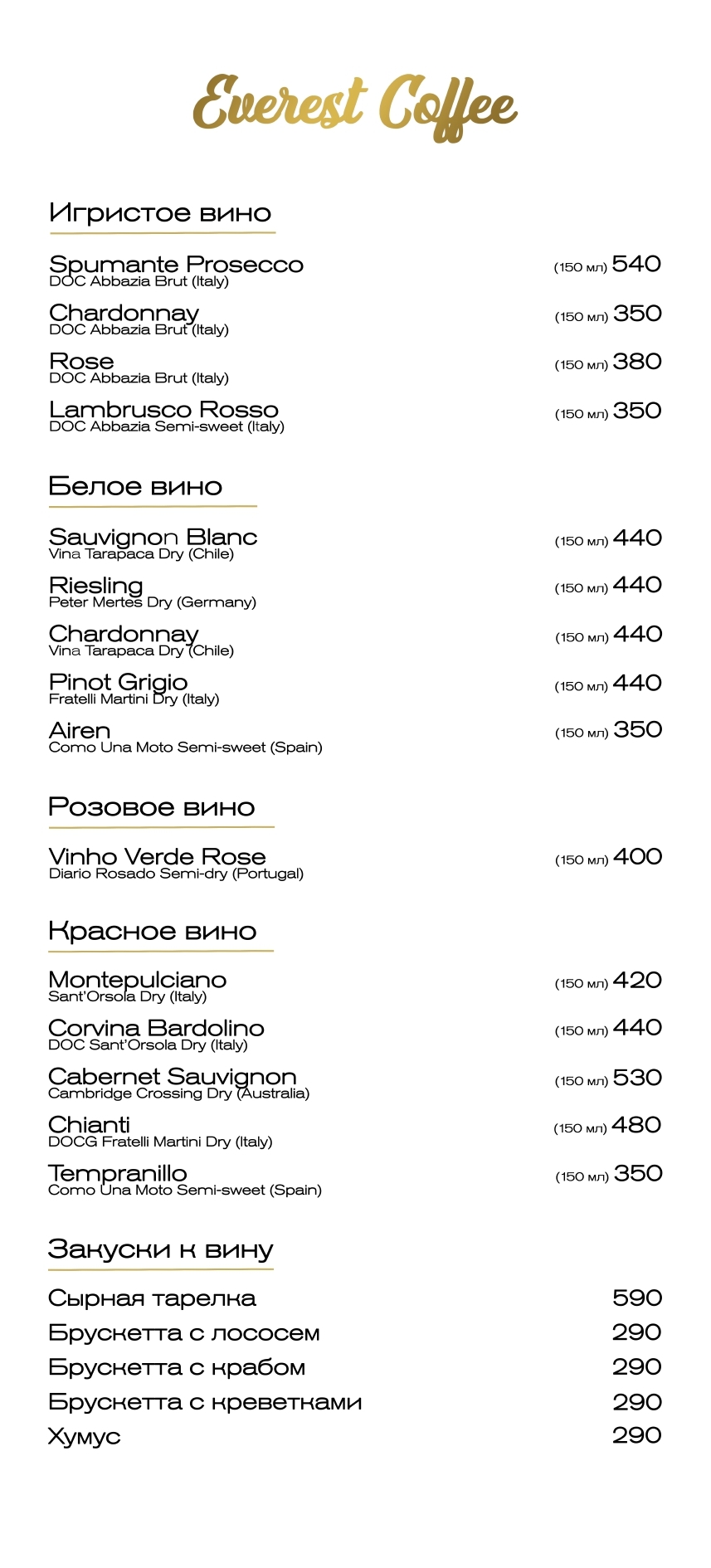 Everest Coffee | кофейня Тушино Сходненская