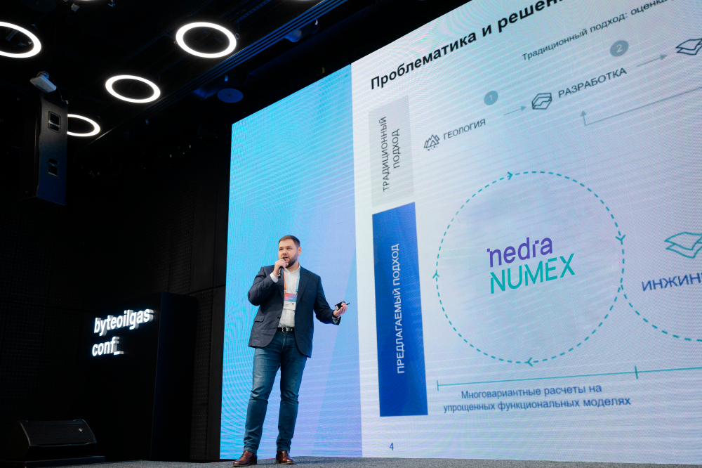 Nedra Digital на byteoilgas_conf 2025