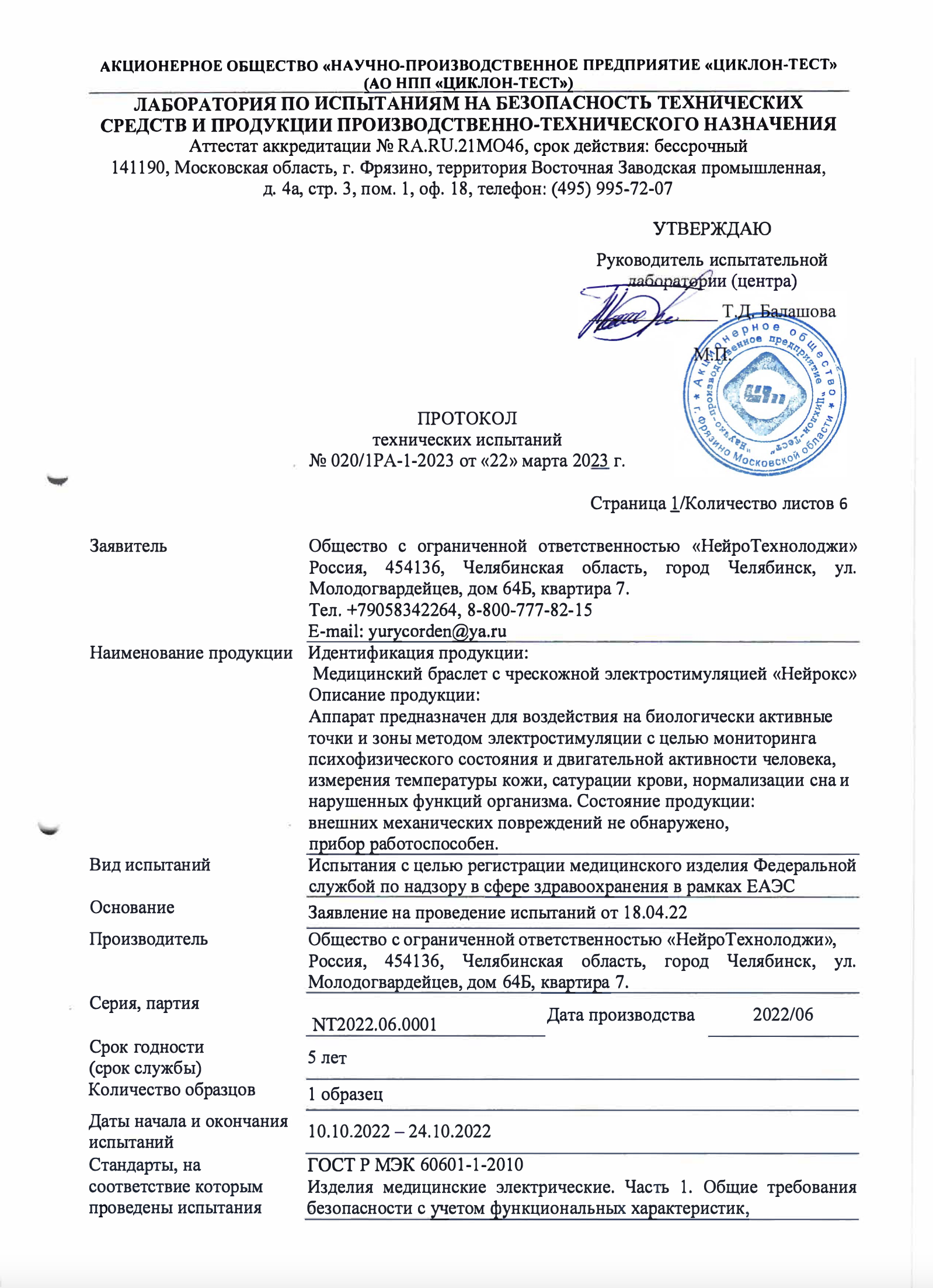 NEYROX Документы