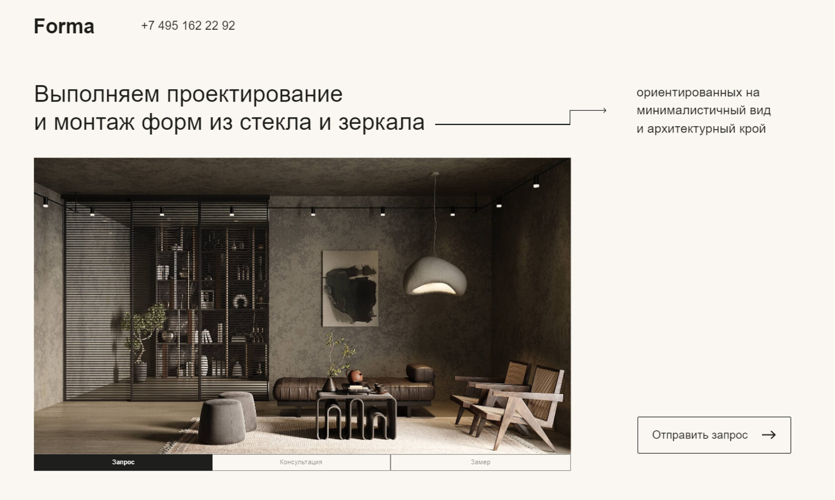 Стеклянные двери и перегородки - Forma Glass