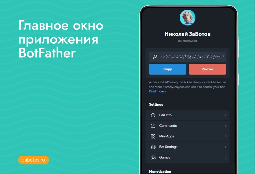 BotFather приложение: Полная инструкция и команды