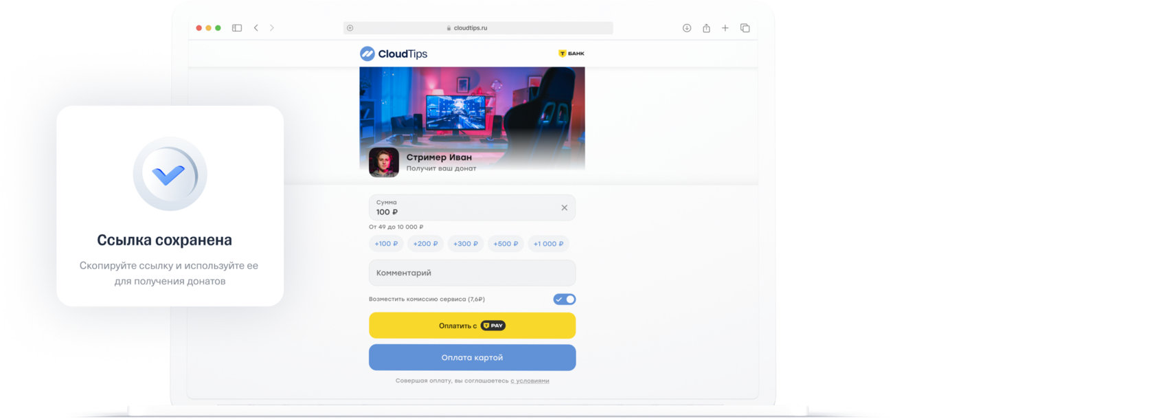 Платежный сервис для приема донатов на YouTube/Стриме | CloudTips