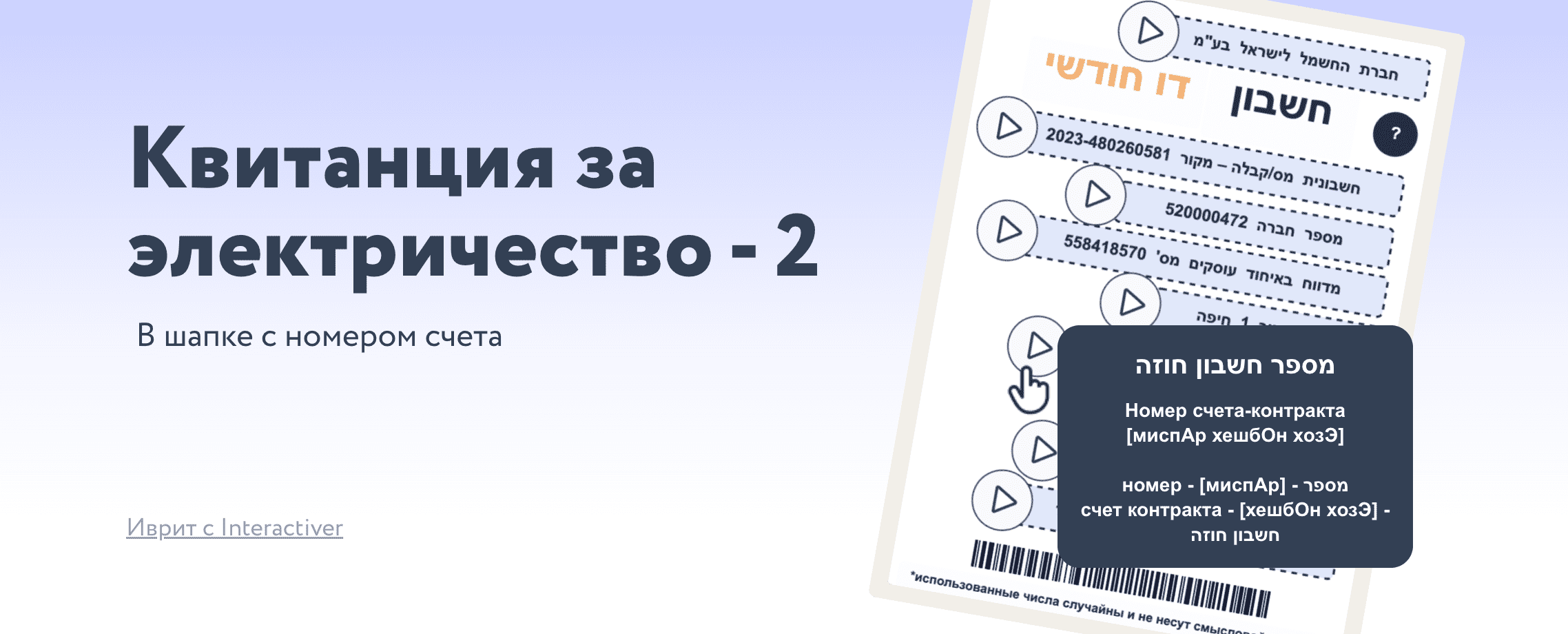 Квитанция за электричество 2
