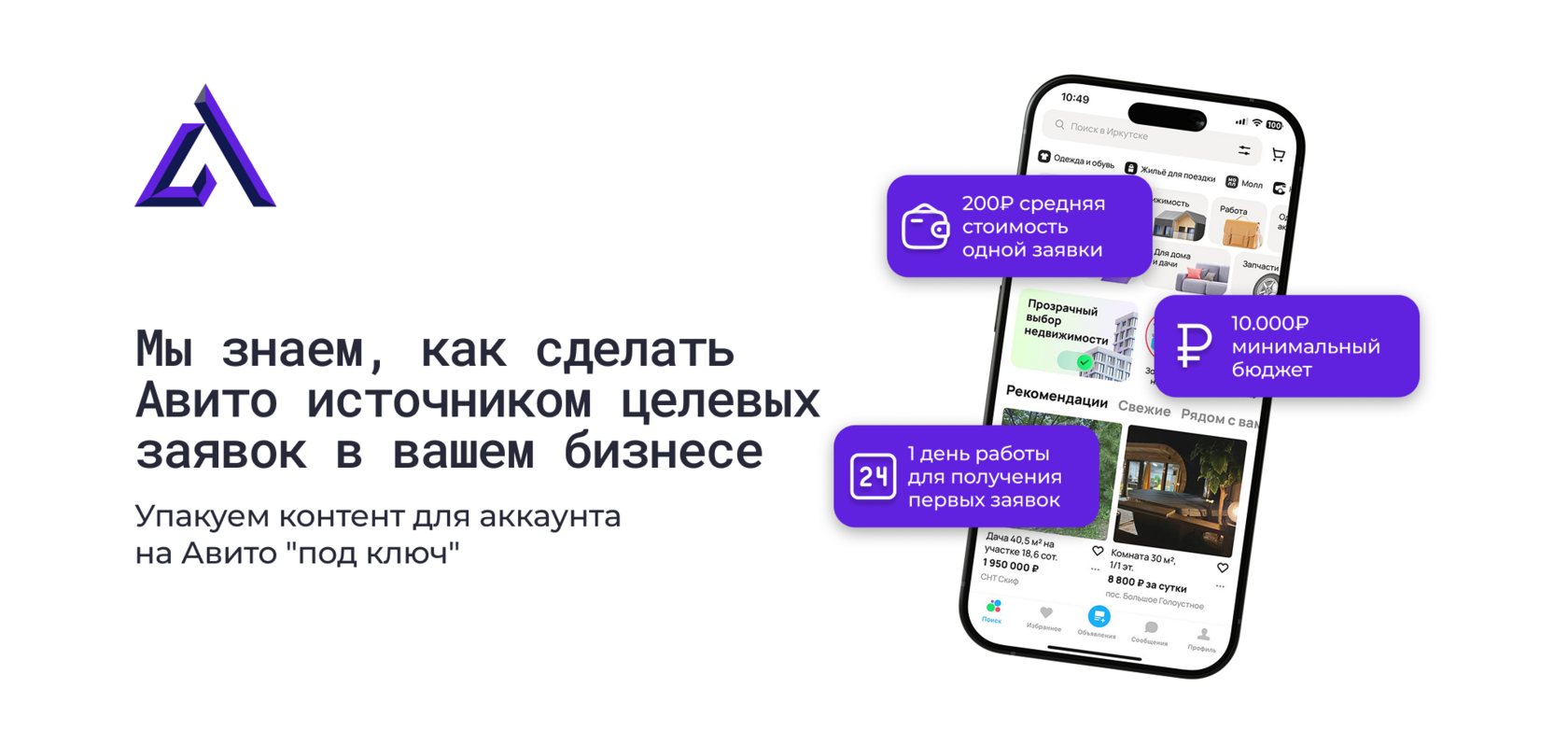 Продвижение на Авито под ключ | Увеличим продажи с Alma-avitolog