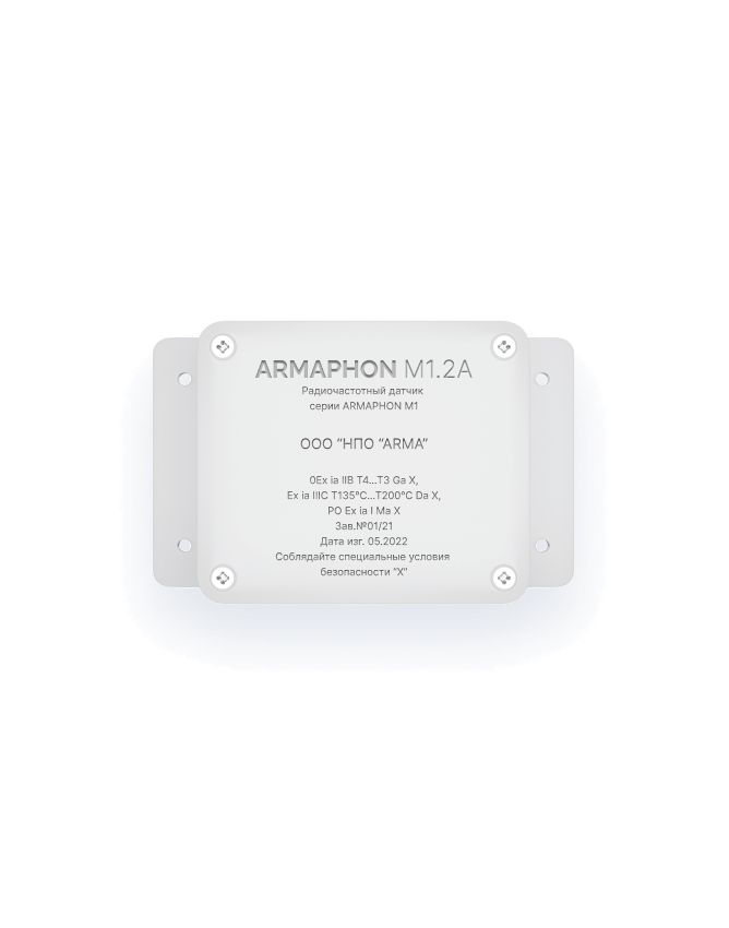 Взрывозащищённый BLE-маяк АРМАФОН M1.2A