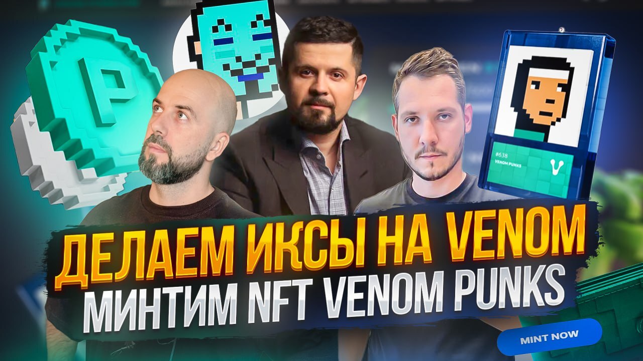 Venom Punks NFT collection - Official website