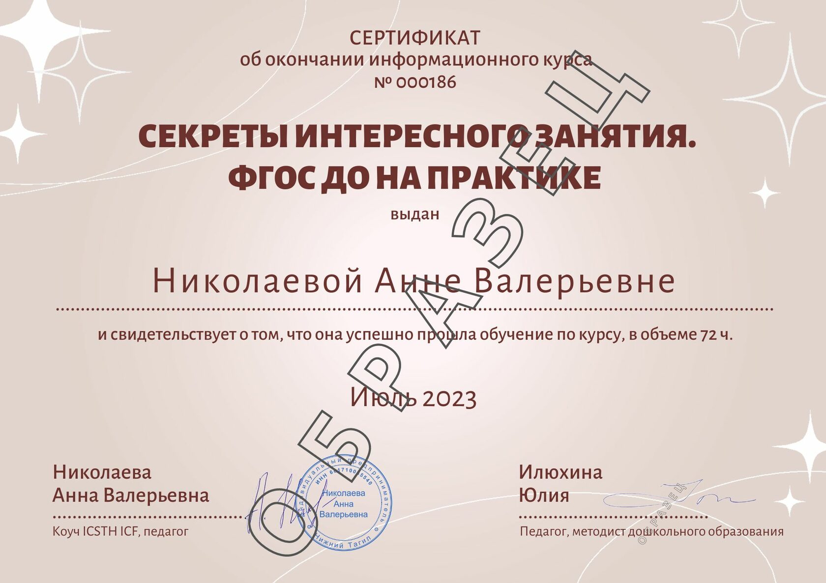 Секреты интересного занятия
