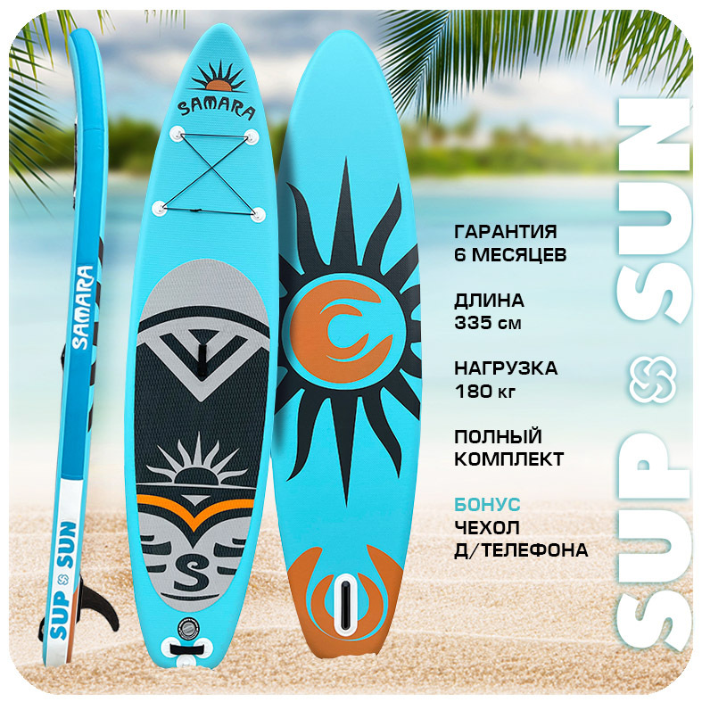 Сапборды "SUP-SUN"