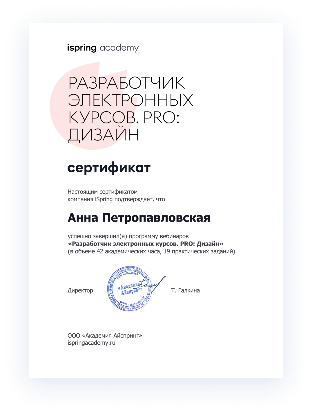 Дизайн электронных курсов | Обучение от Академии iSpring