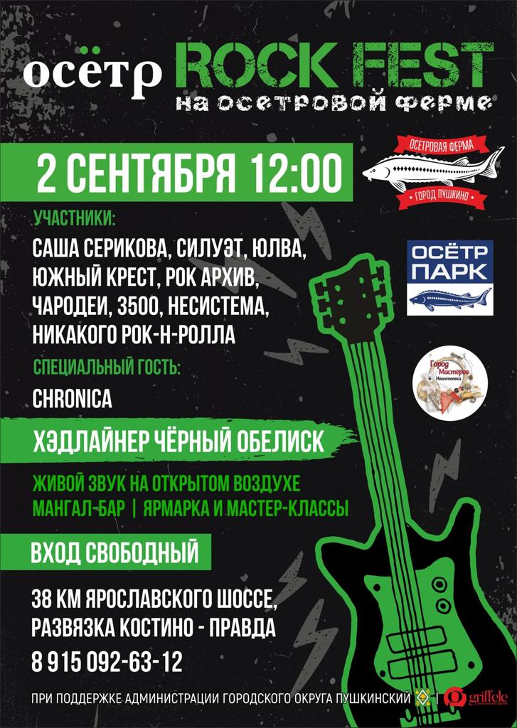 Пушкинская Осетровая Ферма