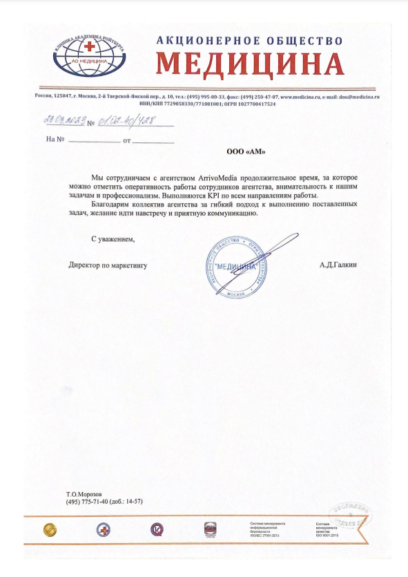 АО «Медицина» — кейсы ArrivoMedia