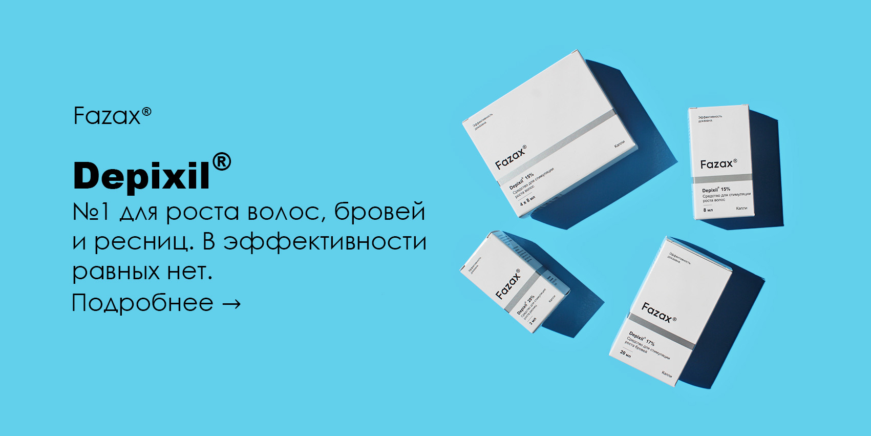 Fazax, Depixil – инновационные препараты