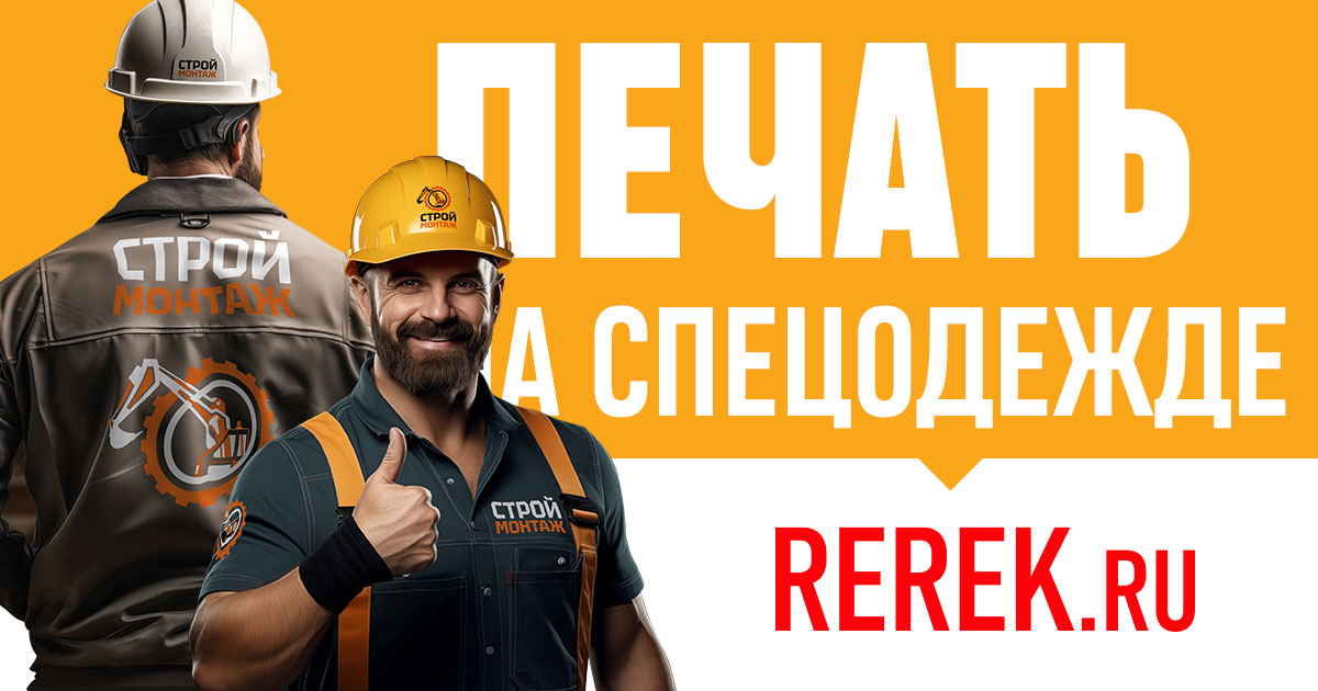 Печать на спецодежде быстро, качественно