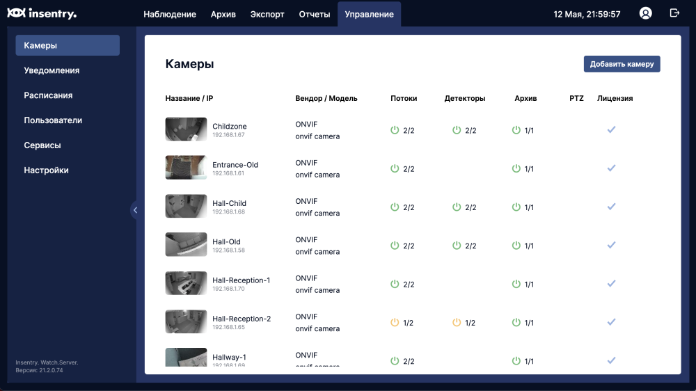 Преимущества Insentry.Cloud