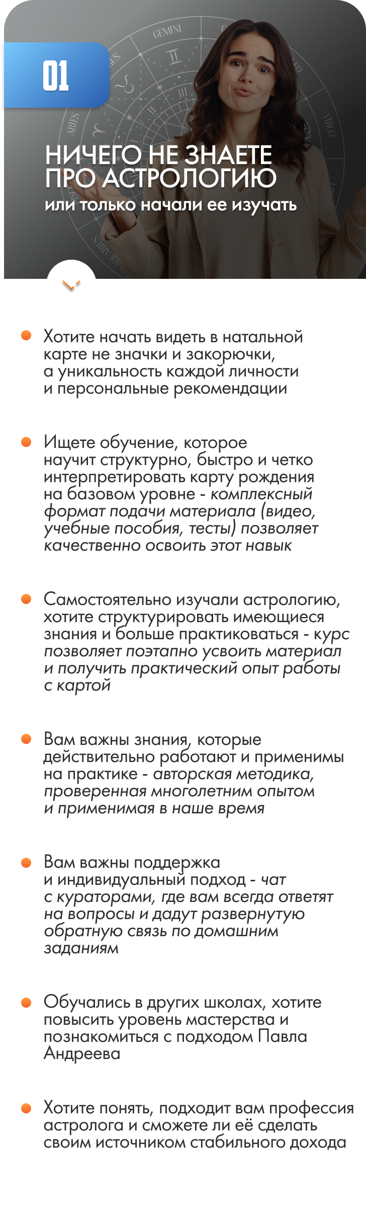 Основы астрологии / Павел Андреев