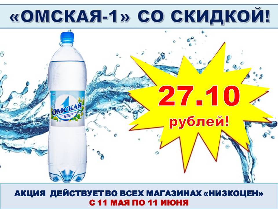 Желтый ценник на продукцию в магазинах "Низкоцен" Завод розлива ...