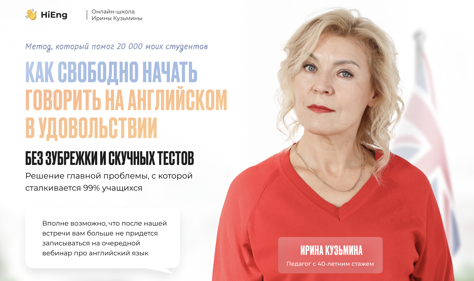 Как свободно начать говорить на английском в удовольствии без зубрежки и скучных тестов