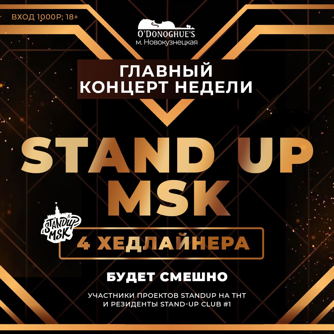 StandUp_Msk | Главная