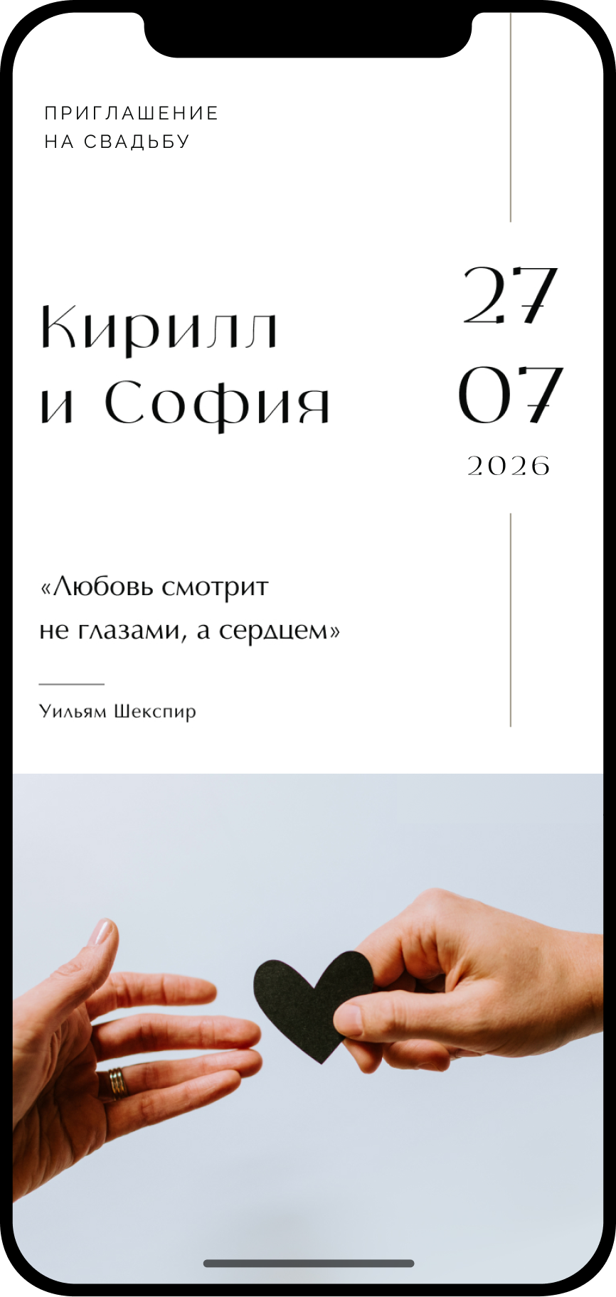 Ваш личный сайт-приглашение на важное событие