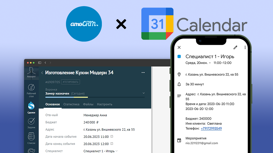 Синхронизируйте заказы из amoCRM в GoogleCalendar