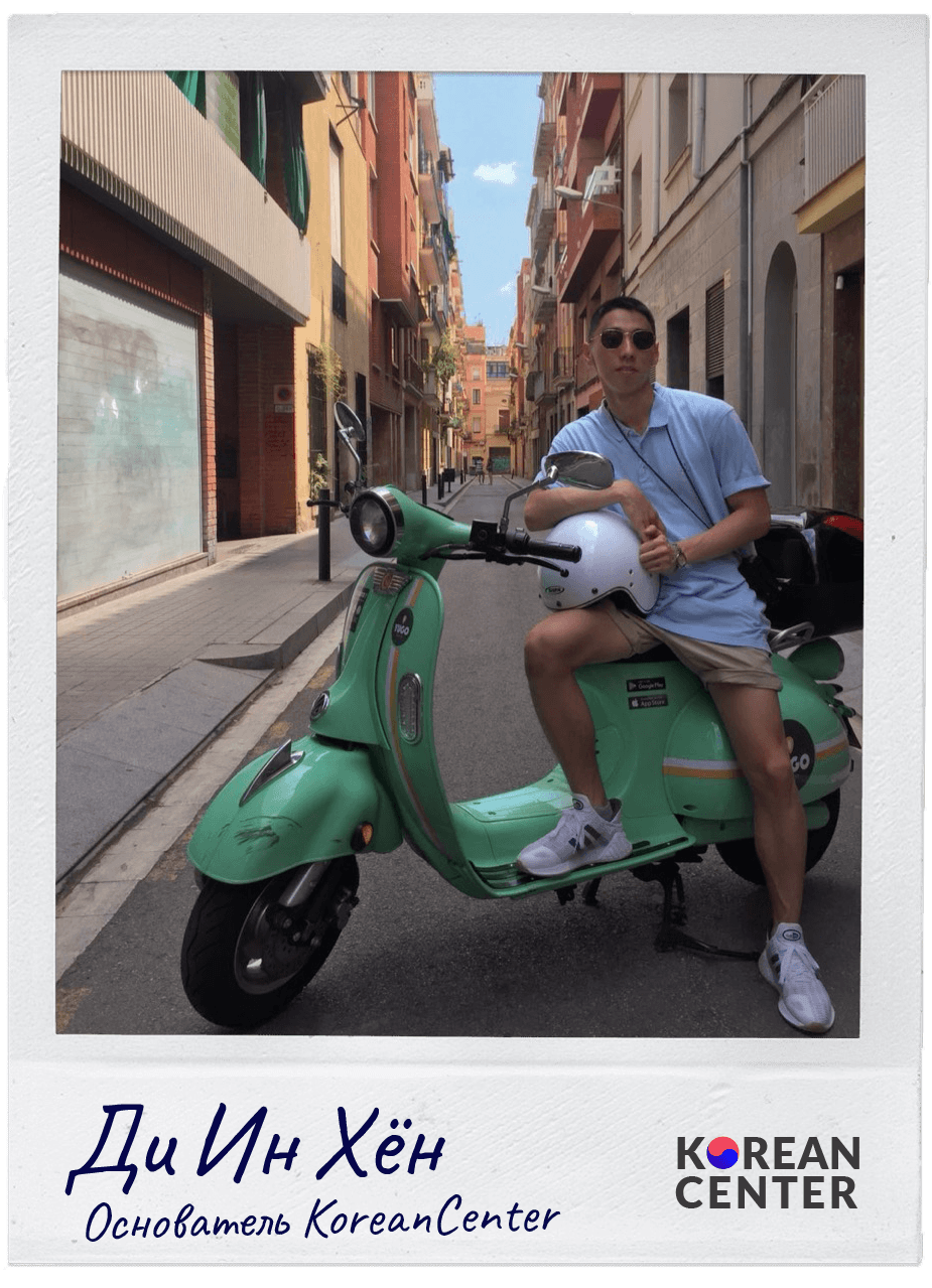 KOREAN CENTER — Курсы корейского языка