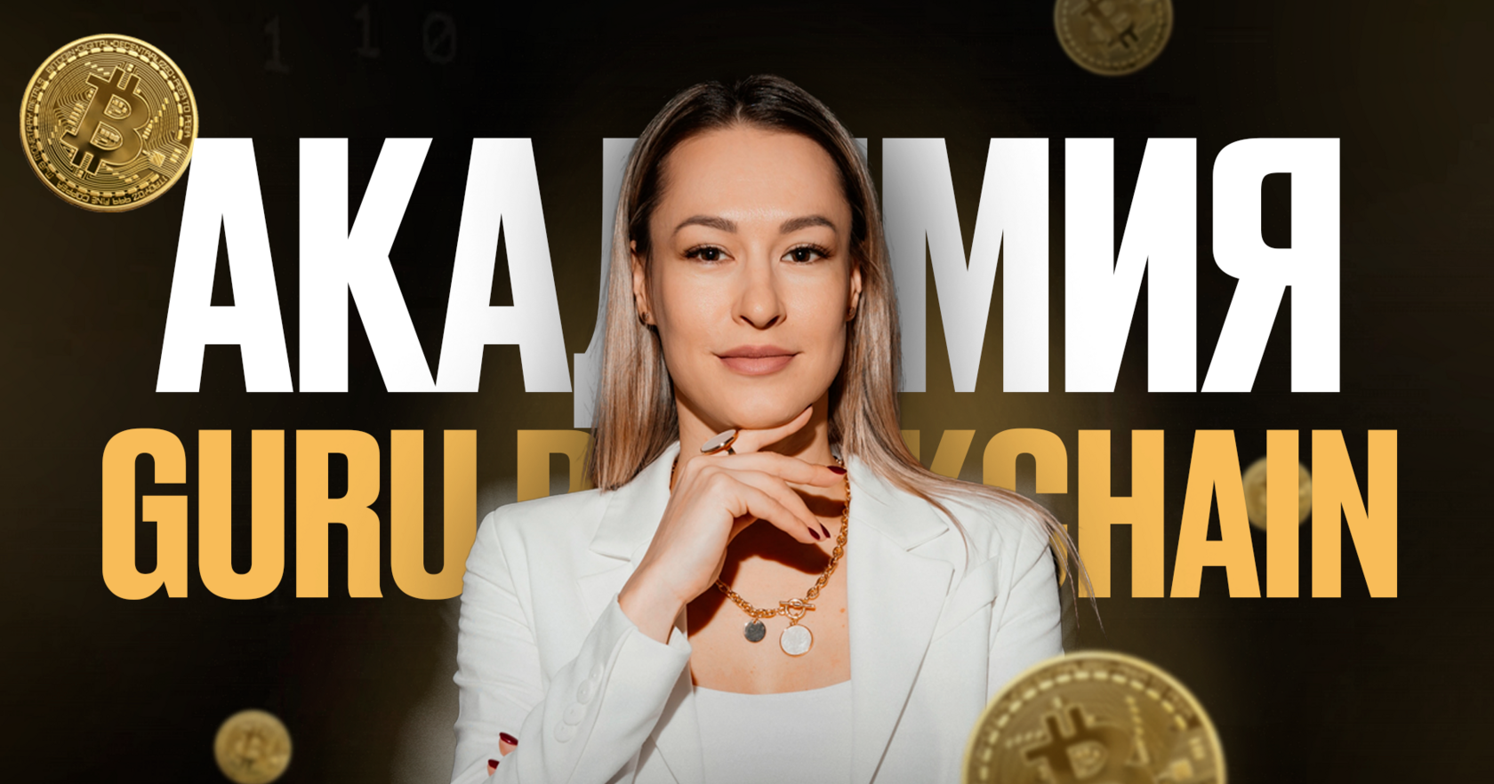 Guru Invest Pro — закрытое комьюнити инвесторов в криптовалюту