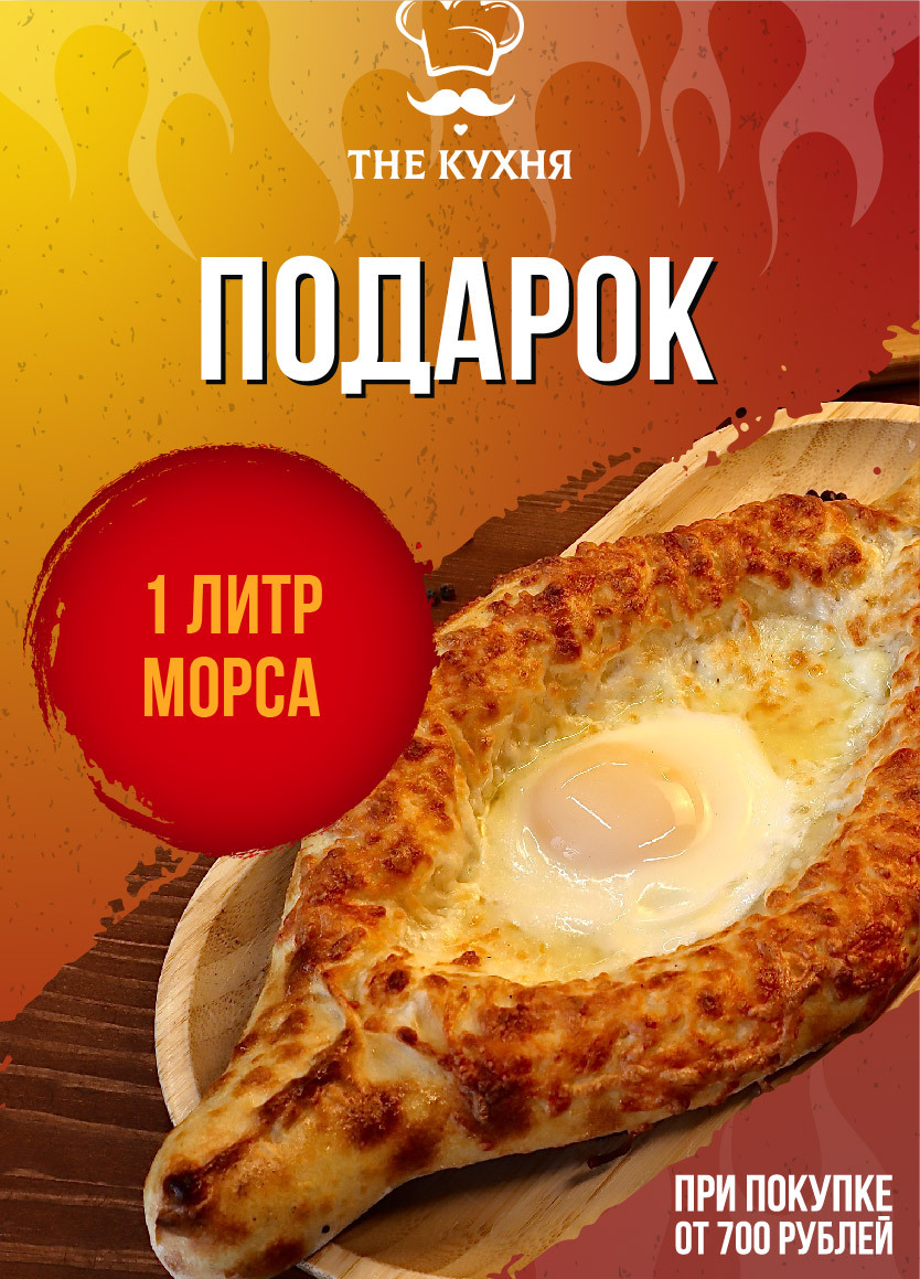 The Кухня