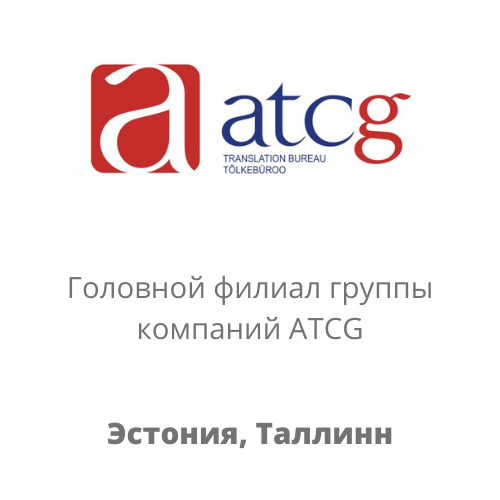 ATCG PRO | amoCRM для бюро переводов
