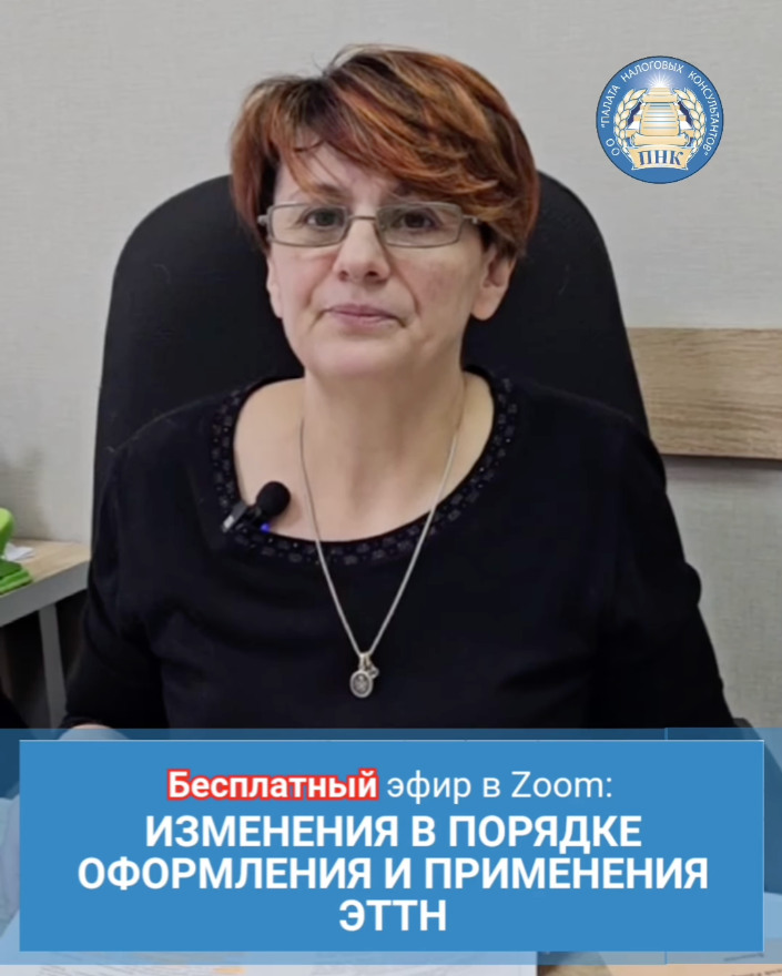 Изменения в порядке оформления и применения ЭТТН видео урок