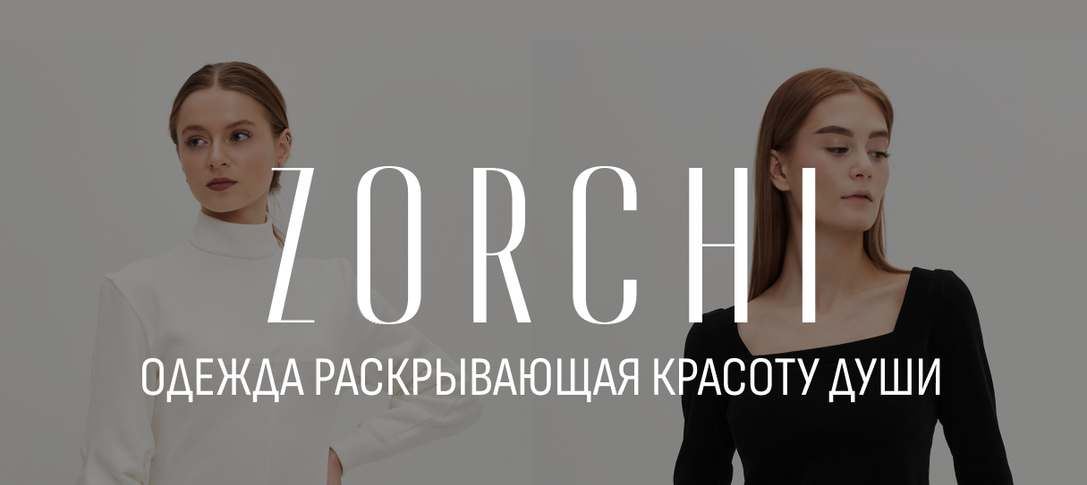 ZORCHI — одежда для женщин, которая раскрывает красоту души