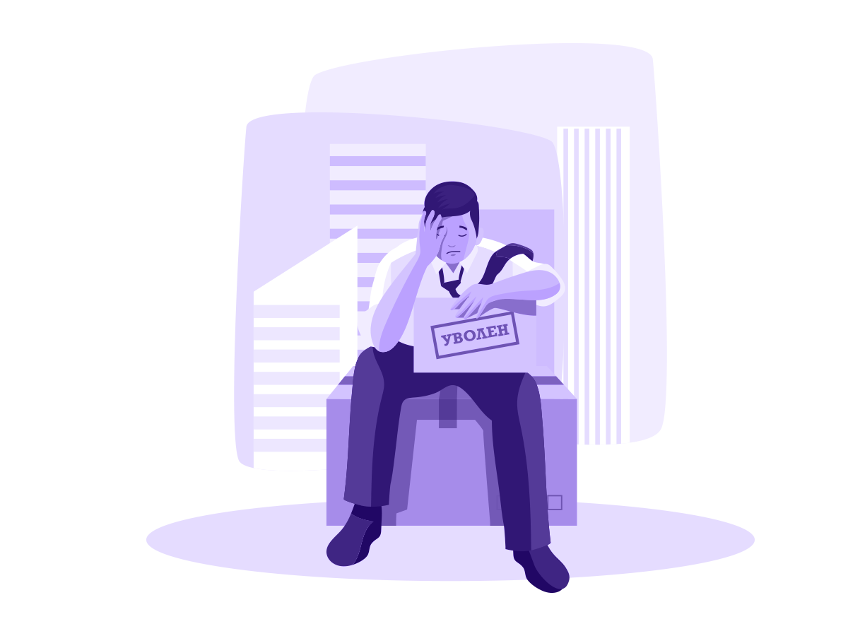 Как уволить сотрудника в 2025 пошаговая инструкция и ТК РФ