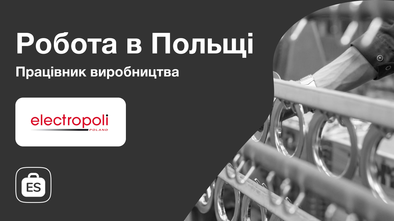 Працівник на виробництво ELECTROPOLI
