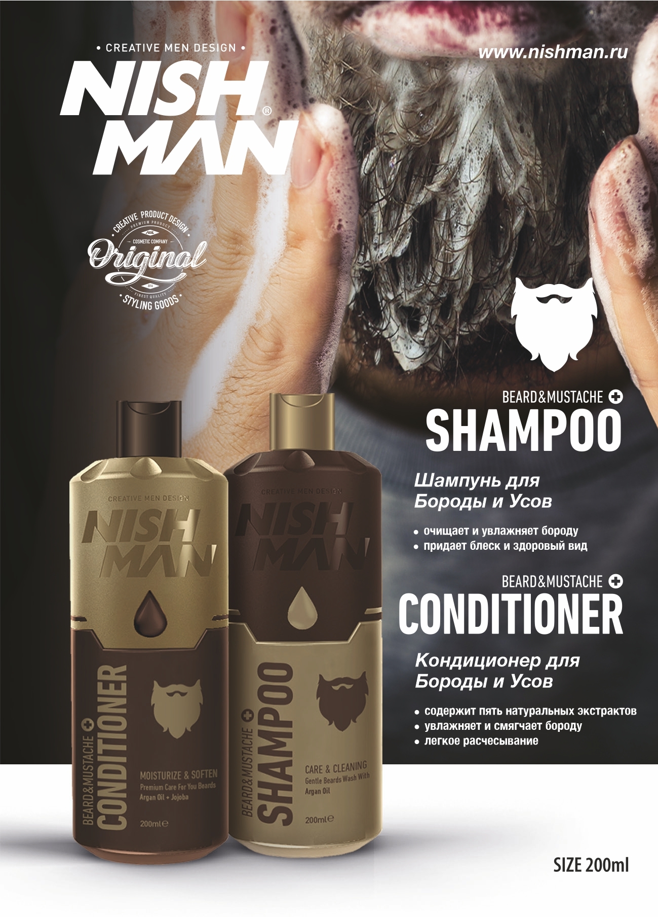 Шампунь для бороды и усов Nishman shampoo