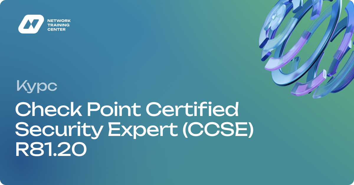 Copy of Курс ChP –Check Point Certified Security Expert (CCSE) R81.20