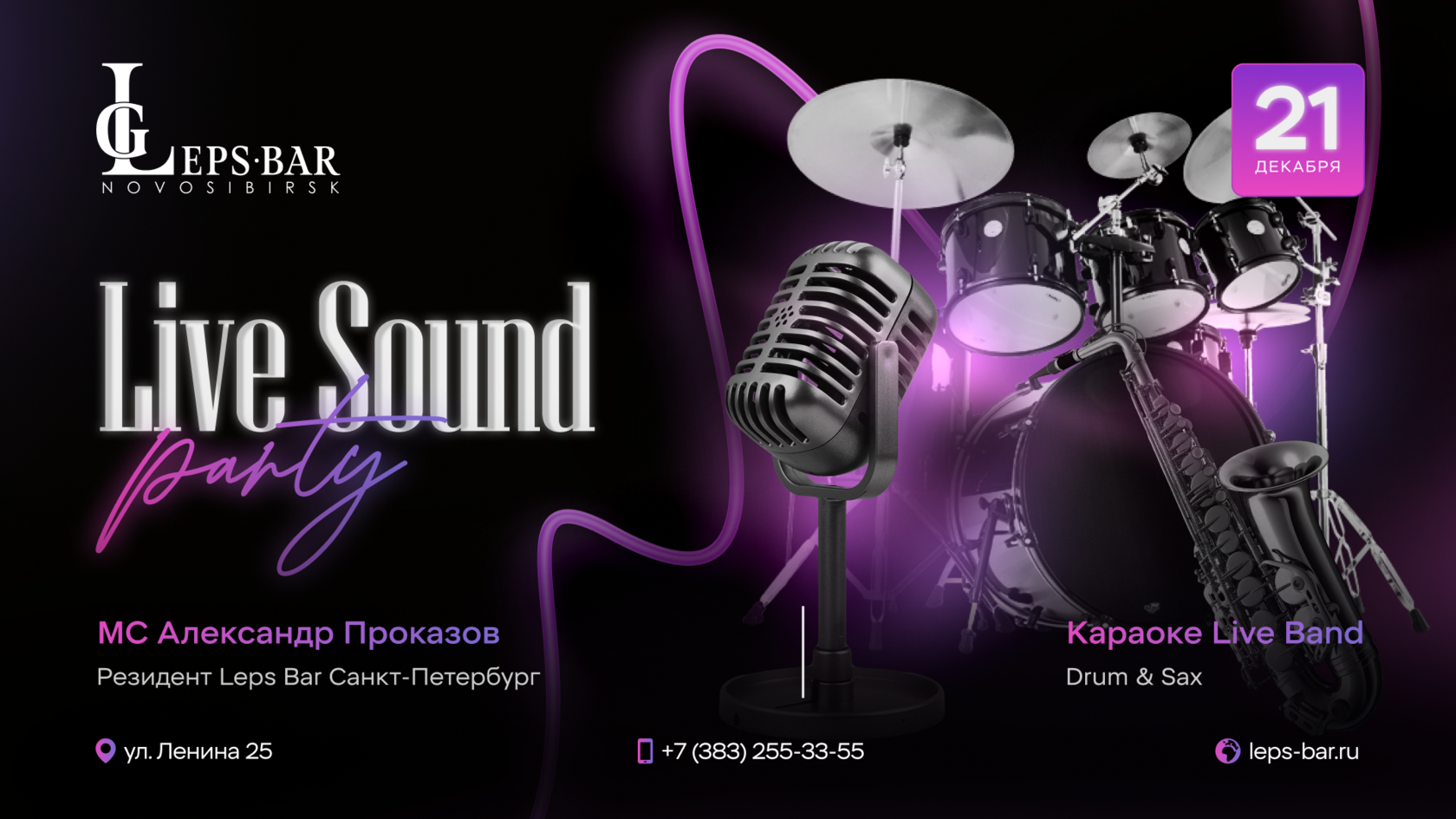 LIVE SOUND PARTY в Leps Bar