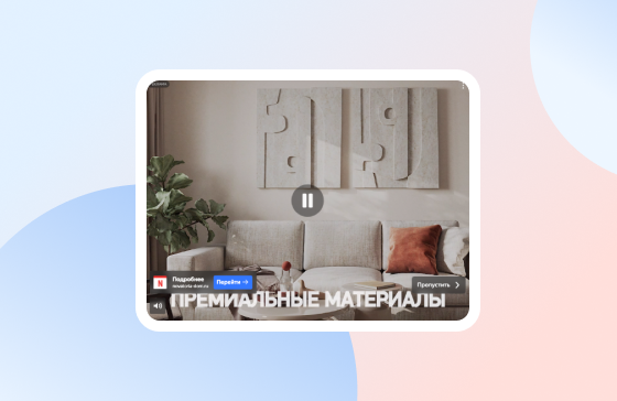 Видеореклама в РСЯ для застройщика - кейс Artsofte Digital