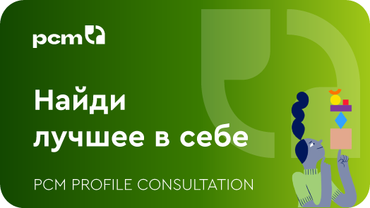 Профилирование РСМ в подарок - подарочные сертификаты PCM Process ...