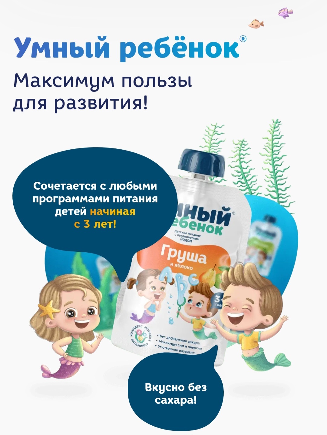 Умный ребенок Вертера - детское питание купить в Краснодаре