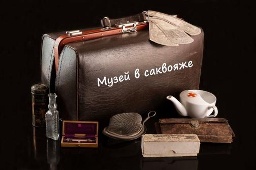 Музей в Чемодане