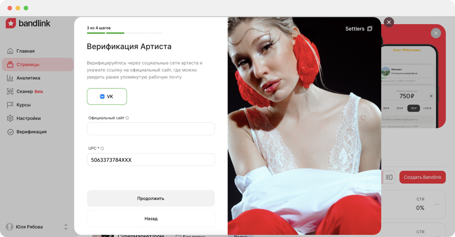 Как верифицировать артиста в BandLink