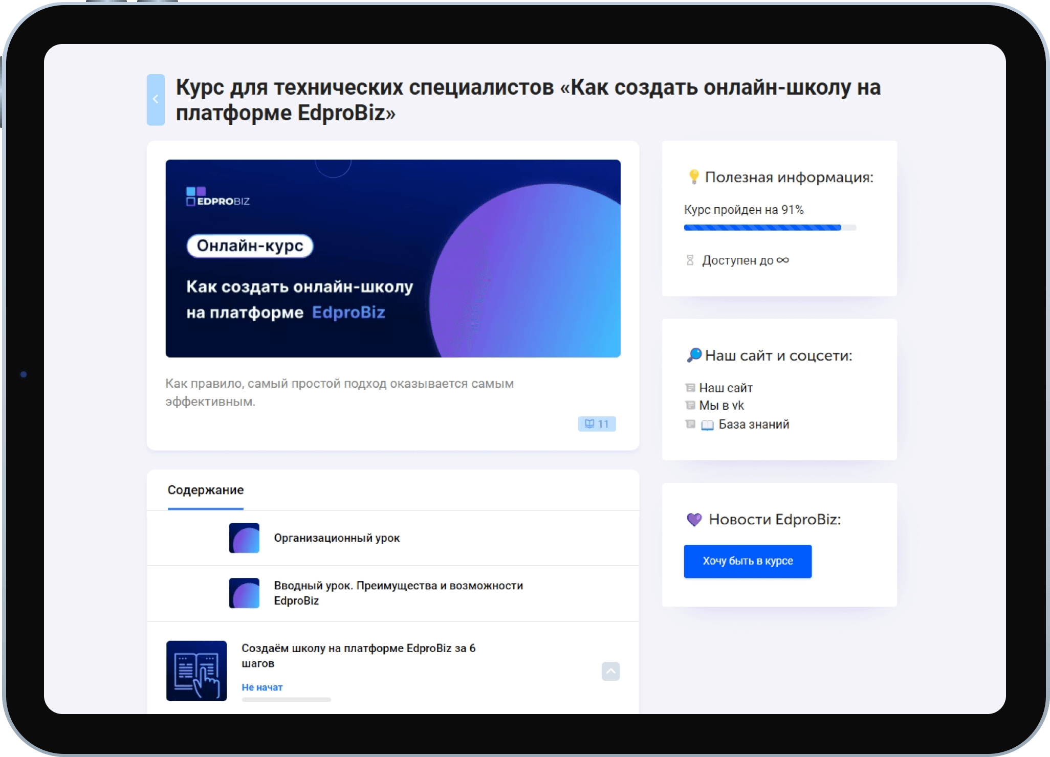 Личный кабинет ученика EdproBiz