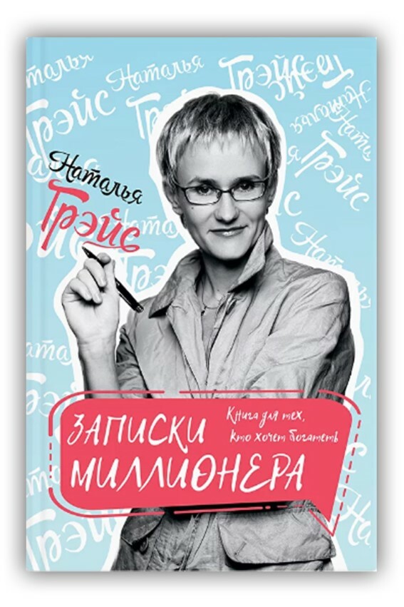 Книги Натальи Грэйс