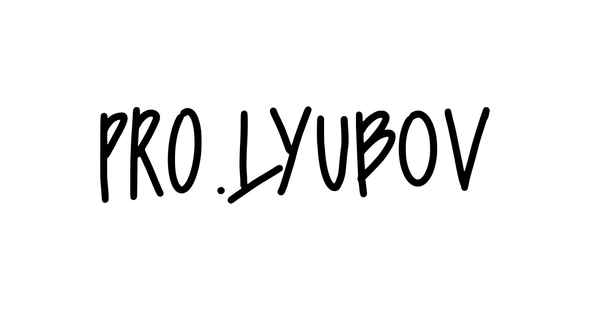 Свадебное агентство | PRO. LYUBOV