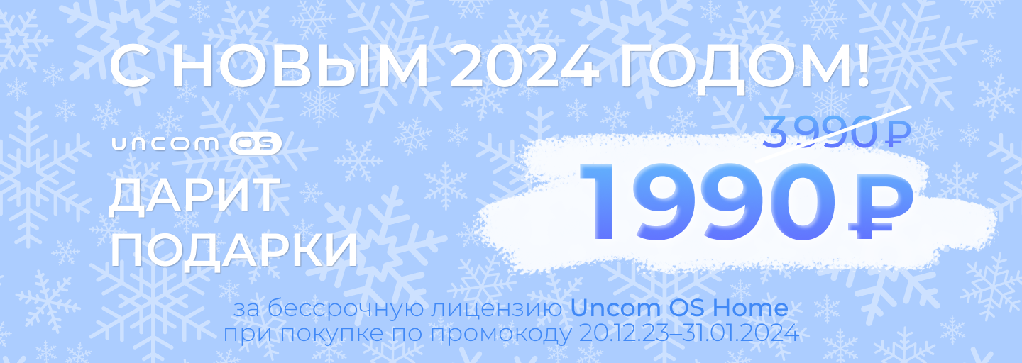 Купить операционную систему Uncom OS