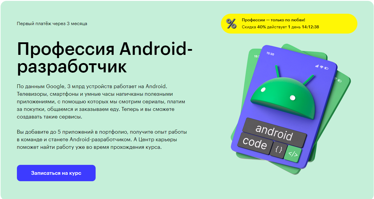 Профессия Android-Разработчик: Обзор Курса Skillbox + Отзывы