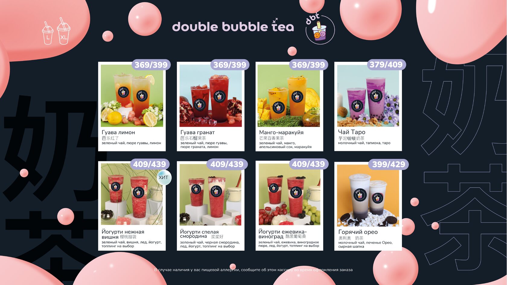 Double Bubble Tea