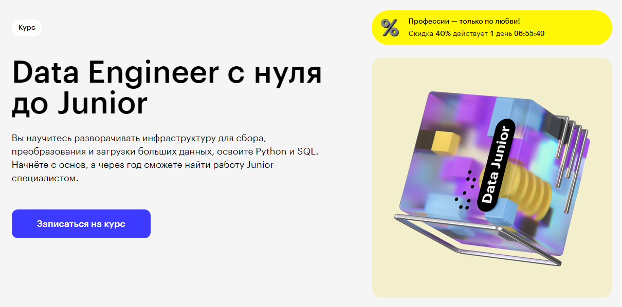 Data Engineer с Нуля до Junior: Обзор Курса Skillbox + Отзывы