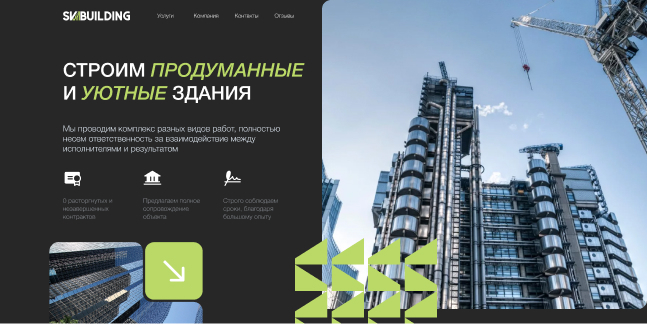 Строим продуманные здания | SV-Building